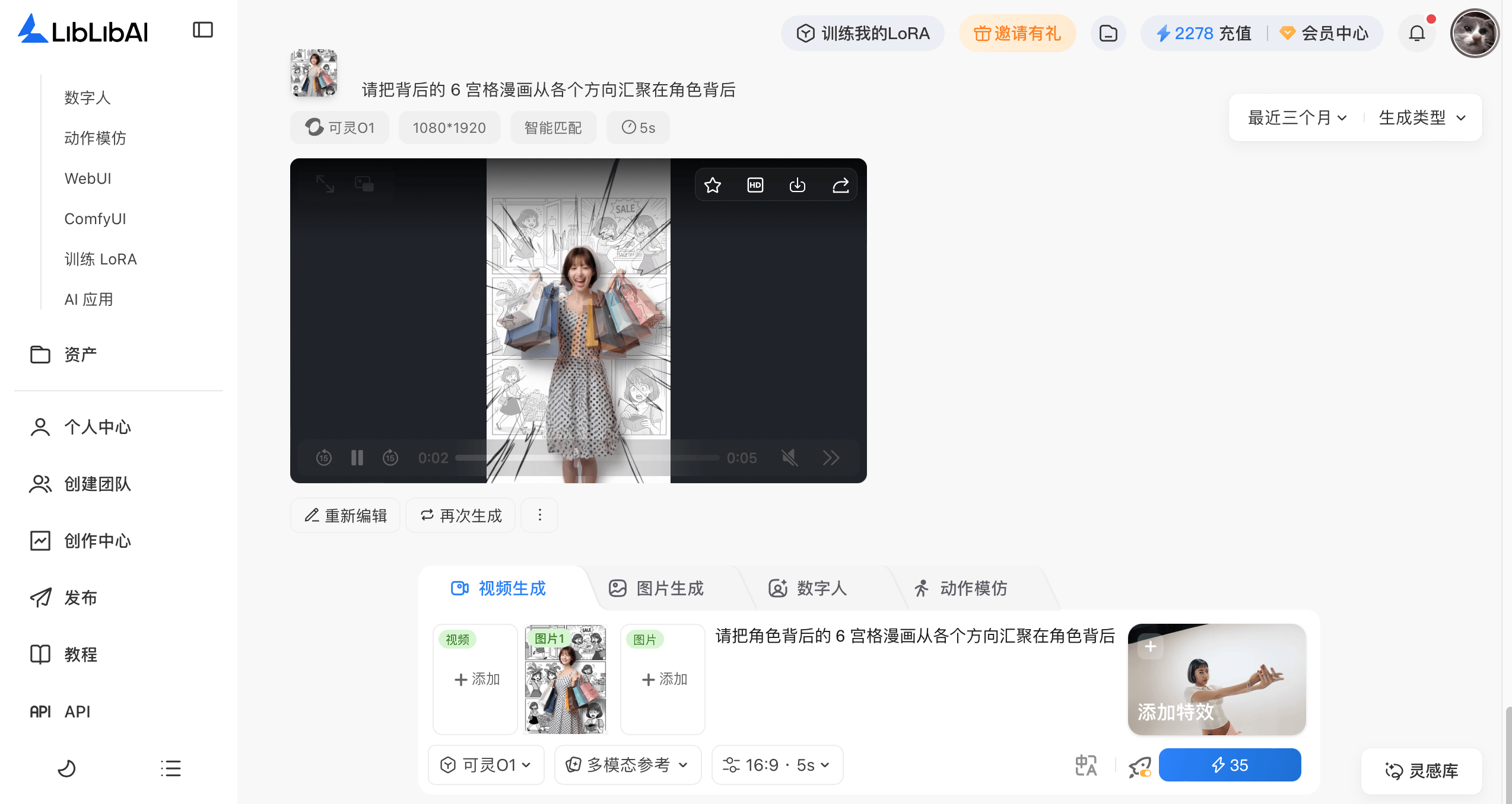 用 LiblibAI 实现完整的工作流程 · 从图像到视频 - UIED学习社区