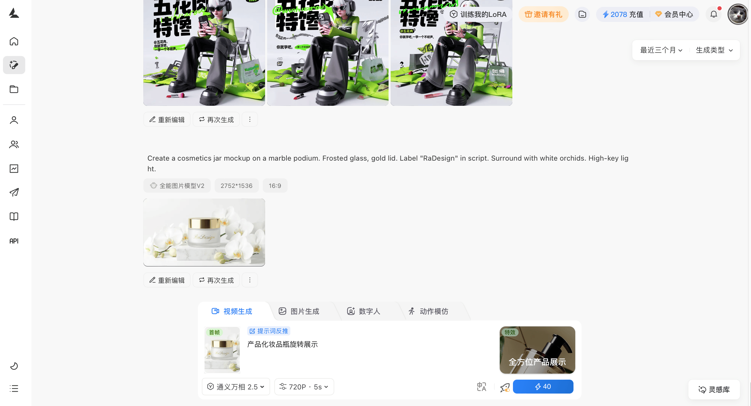 用 LiblibAI 实现完整的工作流程 · 从图像到视频 - UIED学习社区