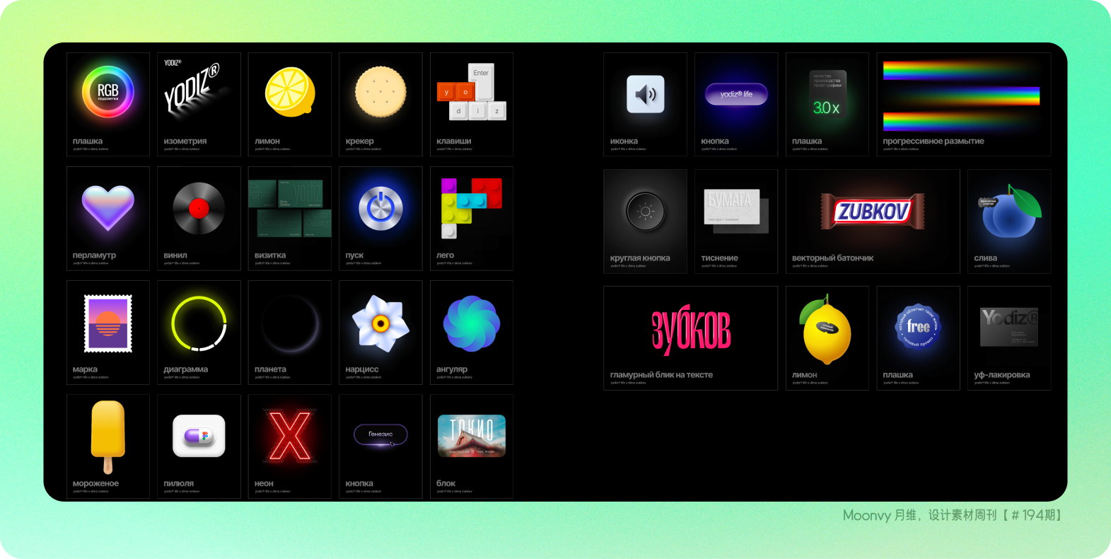 Moonvy 月维，设计素材周刊 194期 - UIED学习社区
